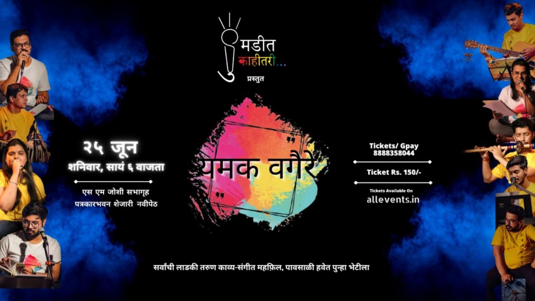 Yamak Wagare - Maifil Tickets at SM Joshi auditorium, Navi peth, Pune ...