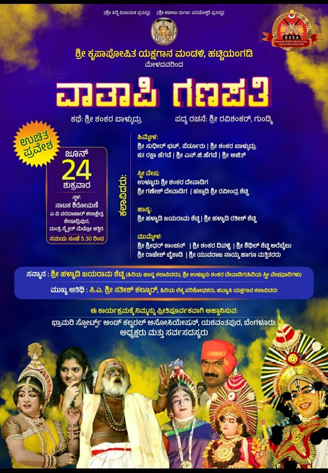 Vathapi Ganapati - Yakshagana at A.V.Varadachar Kalakshetra & memorial ...