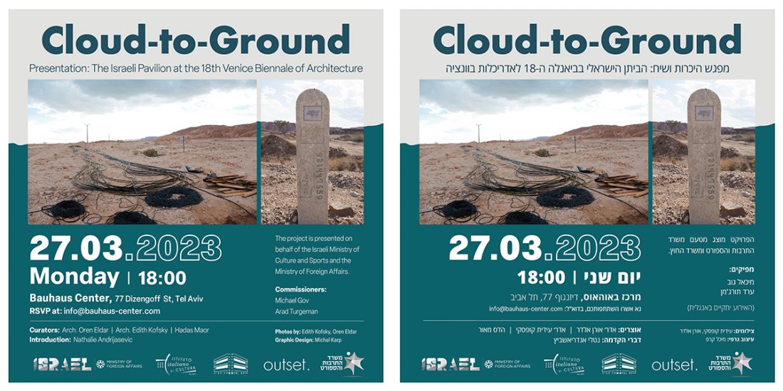 "Cloud-to-Ground" The Israeli Pavilion at the 18th Venice Biennale of Architecture Tickets ...